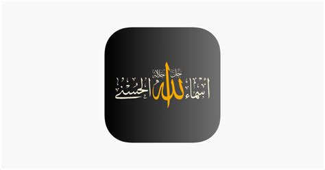 ‎أسماء الله الحسنى On The App Store