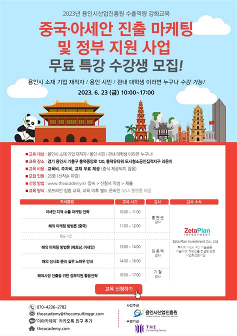 더 아카데미 The Academy 관세·무역 글로벌셀링 교육의 모든 것 [용인시산업진흥원 수출역량 강화교육] 학습지원센터