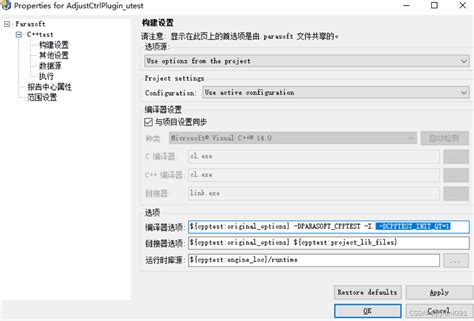 parasoft c test 单元测试常见问题总结 2 使用parasoft进行单元测试的配置、 csdn博客