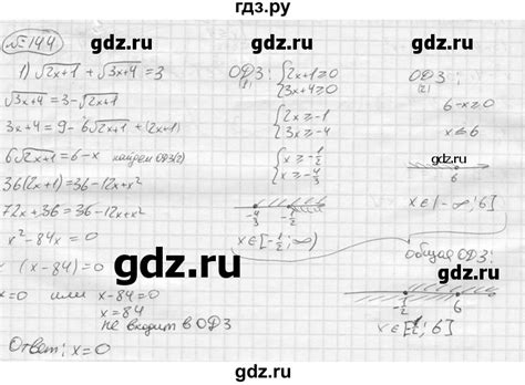 ГДЗ задание 144 алгебра 9 класс Колягин, Ткачева