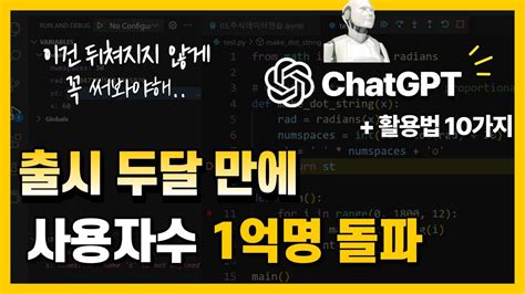 와 Chatgpt 진짜 미쳤습니다 개발자의 미래는 Youtube