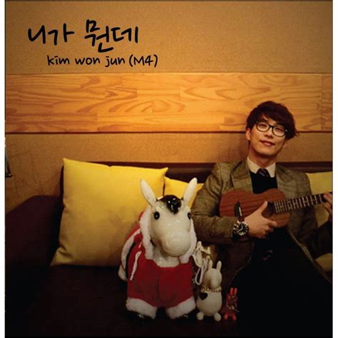 [dl Flac] Kim Won Jun 니가 뭔데