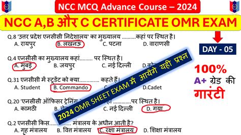 Ncc The General Mcq Omr Questions And Answers In Hindi 2024 Ncc Omr Questions Paper For B Exam