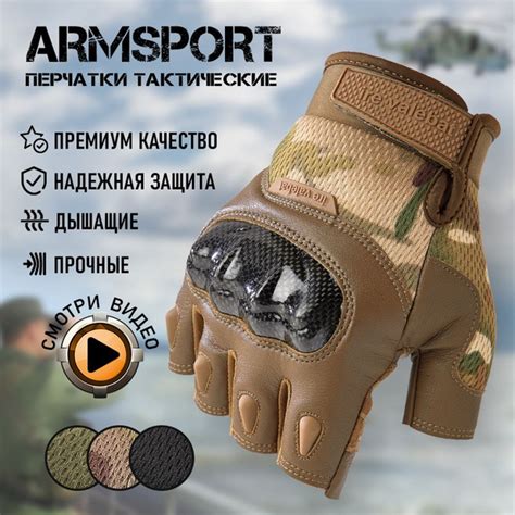 Перчатки тактические мужские без пальцев Armsport, защитные - купить с ...