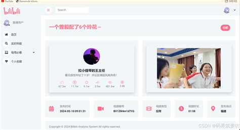 基于spark的哔哩哔哩每周必看数据分析系统的设计与实现哔哩哔哩数据分析系统每周必看 Csdn博客