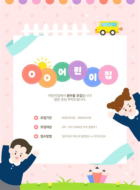 원아모집 안내문 프레임 02 유토이미지 상세페이지 베이직샵 일러스트 22186106