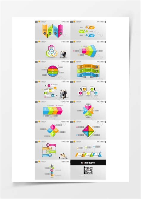 15页四配色立体ppt图表模板