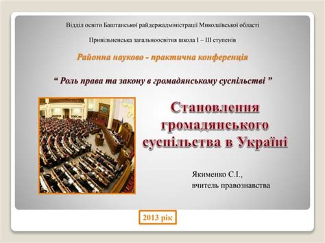 Становлення громадянського суспільства в Україні Pptx