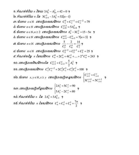 វិញ្ញាសាប្រឡងសិស្សពូកែ វិញ្ញាសាប្រឡងសិស្សពូកែ គណិតវិទ្យា