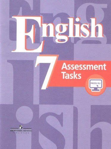 Английский язык 7 класс Контрольные задания Кузовлев бесплатно
