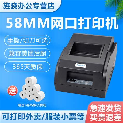 芯烨58mm网口热敏打印机网线厨房美团后厨餐厅收银出票厨打机带切刀自动切纸提供设置ip服务 虎窝淘