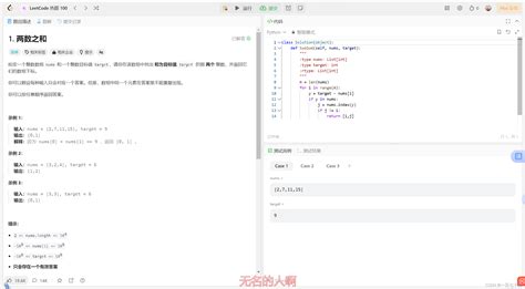 Leetcode热题100——两数之和（python）leetcode Python 100 Csdn博客