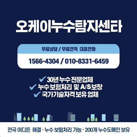 지하주차장 누수 지하층 누수 천장 물이 뚝뚝 떨어지는 경우 누수검사