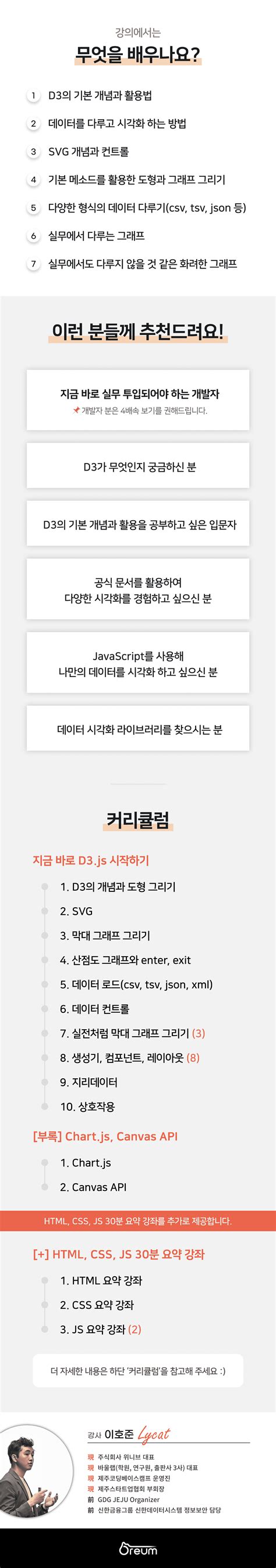 지금 바로 d3 js 시작하기 웹 데이터 시각화 강의 the oreum 인프런