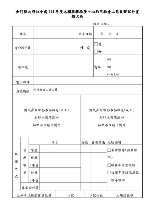 金門縣政府全球資訊網 【金門縣政府社會處社會行政及鄉親科】114年約用社會工作人員徵才公告