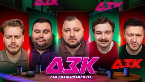 Dzk на выживание Куран Свищ от 27112025 смотреть онлайн