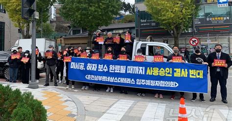 고급주택 입주 예정자들 춘천시 하자보수 때까지 사용 승인 거부를