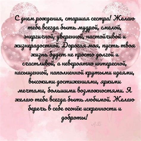 С днём рождения старшая сестра In 2025
