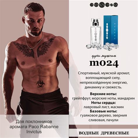 Эссенс 024 духи Paco Rabanne Invictus купить в России