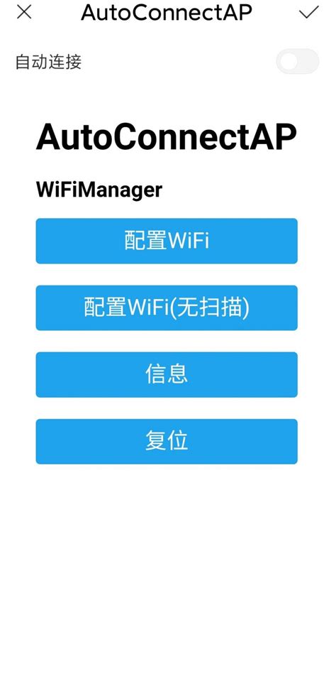 Esp8266自动配网 Wifimanager库使用说明 太极创客
