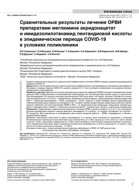 Pdf Comparing The Efficacy Of Meglumine Acridon Acetate And Pentanedioic Acid Imidazolyl
