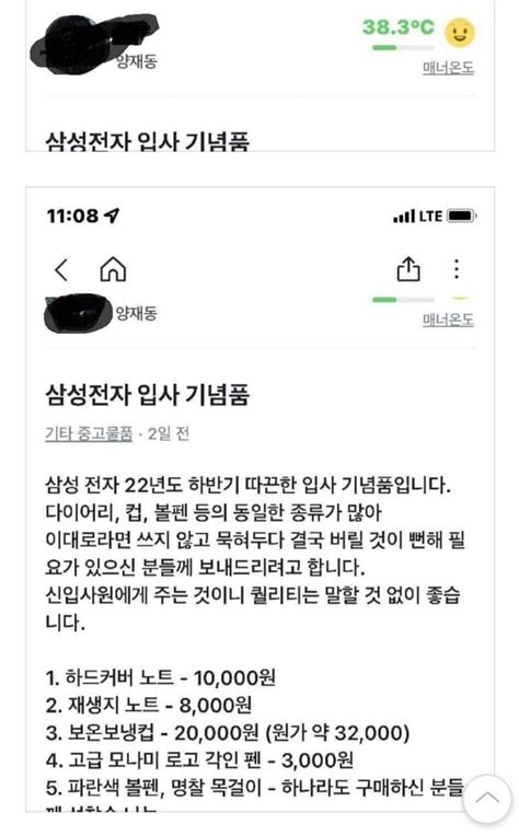 입사기념 상품 당근해버린 대기업신입사원 유머 움짤 이슈 에펨코리아