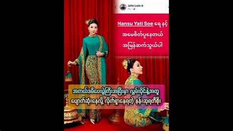 အကယ်ဒမီပေးပွဲကြီးအပြီးမှာ လွှမ်းပိုင်နဲ့အတူပျောက်ဆုံးနေလို့ လိုက်ရှာနေရတဲ့ နန်းဆုရတီစိုး Youtube