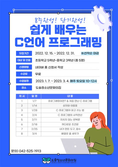 모집완료 2023년 쉽게 배우는 C언어 프로그래밍 참가자 모집 프로그램공지 도솔청소년 문화의집