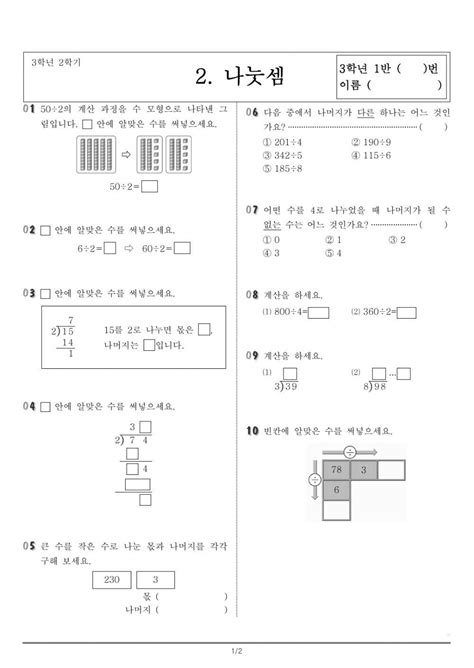 6171781 3학년 2학기 수학 2 나눗셈 단원평가 Romi418