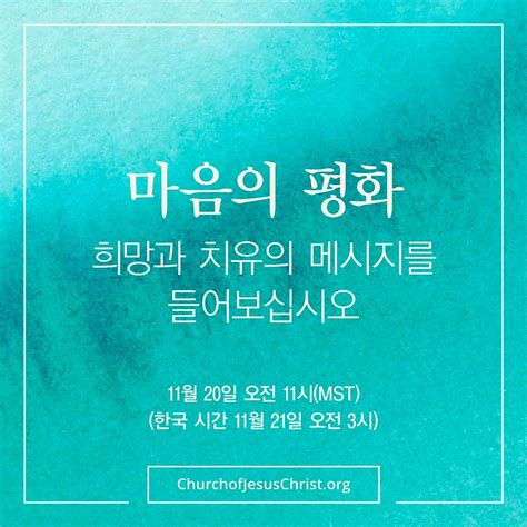 이번 주말 평화와 치유의 메시지를 전할 넬슨 회장ㅡ 과거에는 어떤 예수 그리스도 후기 성도 교회