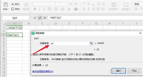 Wps表格excel函数认识day，用于提取日期中的日的数值 知乎