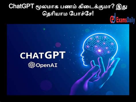 ChatGPT மலமக பணம கடககம இத தரயம பசச