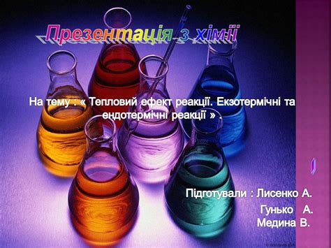 Готові шкільні презентації з хімії Gdz4you