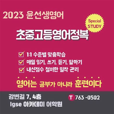 윤선생igse아카데미어학원 Yoonsigseenglishjinju • Instagram Photos And Videos