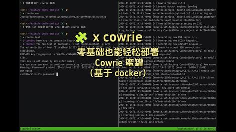 x cmd mod 🧩 x cowrie 零基础也能轻松部署 cowrie 蜜罐（基于 docker） youtube