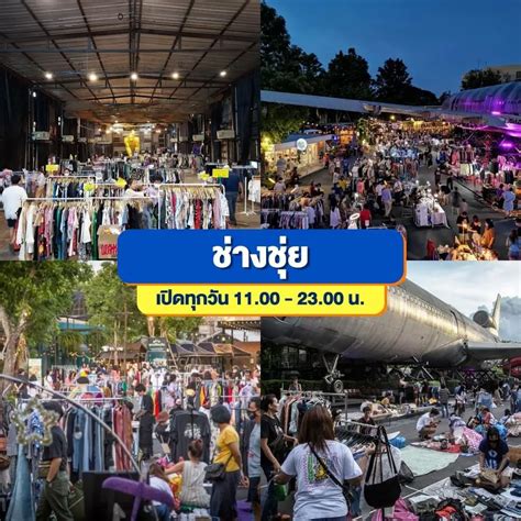 😍ปักหมุด 10 ตลาดเดินหลังเลิกงาน💖 กิน ช้อป ครบ กดเซฟไว้เลย แกลเลอรี