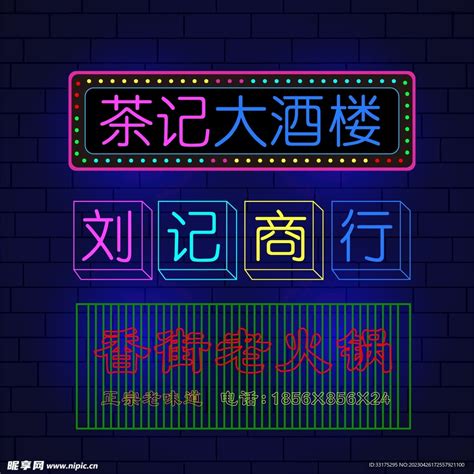 霓虹灯设计图其他广告设计设计图库昵图网