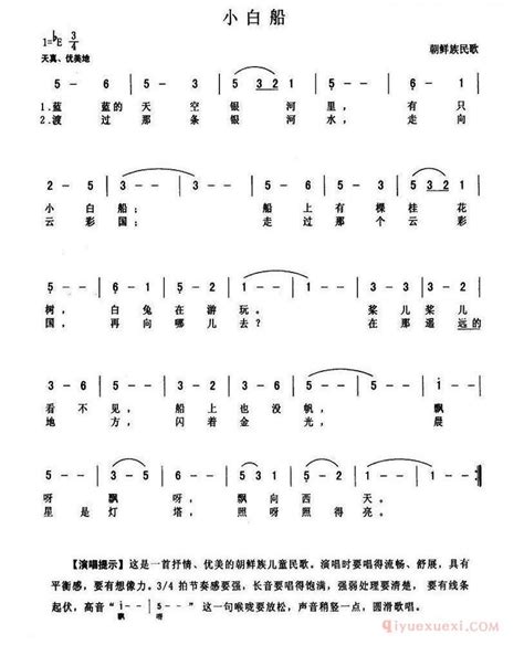 儿童歌曲简谱 小白船 朝鲜族民歌少儿歌谱器乐学习网