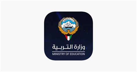 ‎وزارة التربية الكويت على App Store