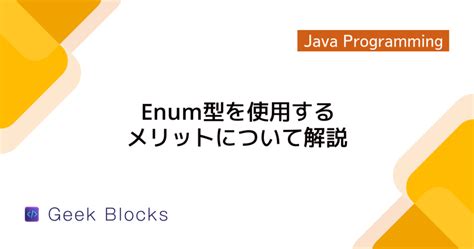 Java 列挙型enumと配列を組み合わせて処理を効率化する