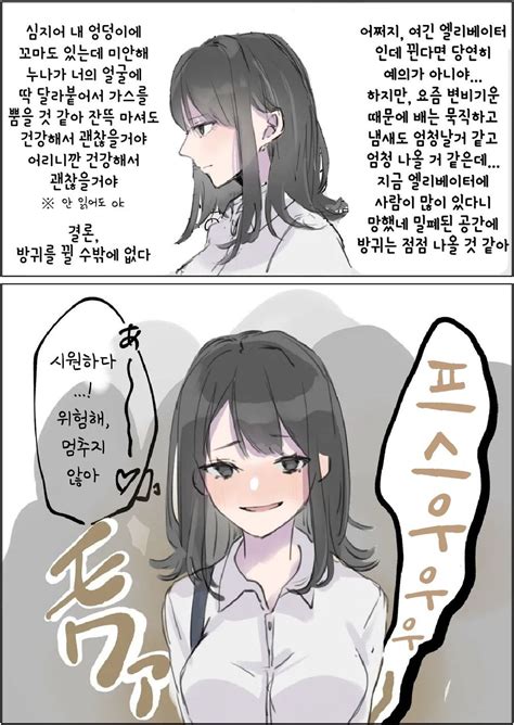 엘리베이터 방귀 테러녀 스카톨로지 채널