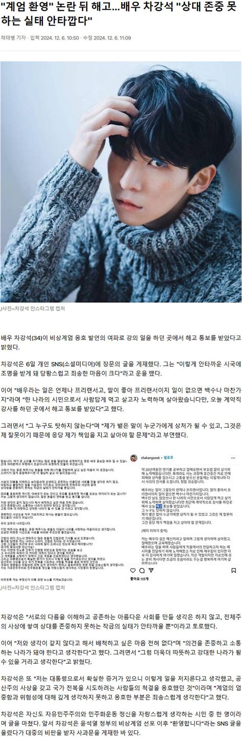 계엄 환영 논란 뒤 해고…배우 차강석 상대 존중 못하는 실태 안타깝다 Dvdprime