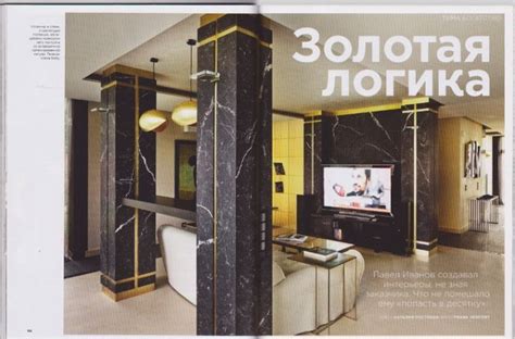 Журнал "Интерьер + дизайн"