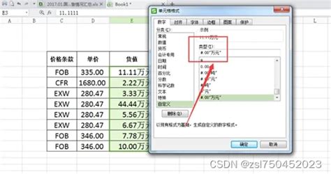 excel中数值转换成万元后如何只保留两位小数？ excel元转化为万元并保留2位小数 csdn博客