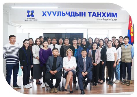 Хууль зүйн үндэсний хүрээлэн Судалгаа сургалт мэдээлэл