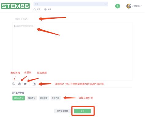 【新手必读】stem86社区常见问题指引