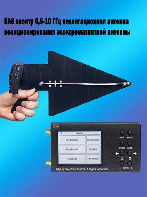 Направленная антенна SA6 spectrum 600 м-12 ГГц, тест на ...