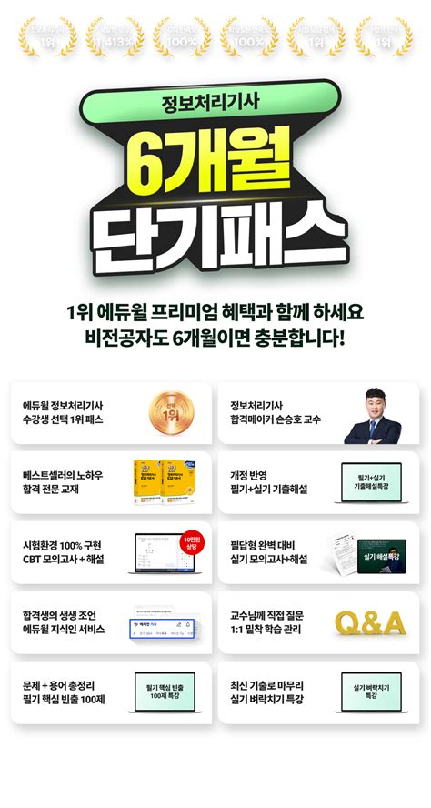 에듀윌 수강신청