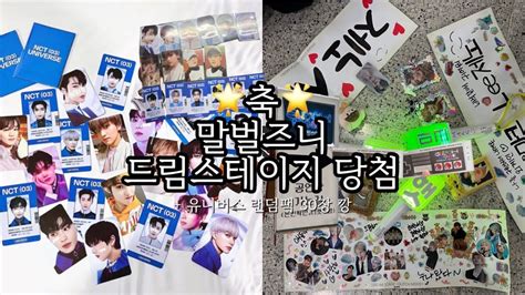 시즈니 브이로그 드림 스테이지 당첨돼서 다녀왔어요 유니버스 랜덤팩사야해서 새벽에 Ddp간 썰 푼다 엔시티 2021 아직도 해 유니버스 랜덤팩 30장 깡