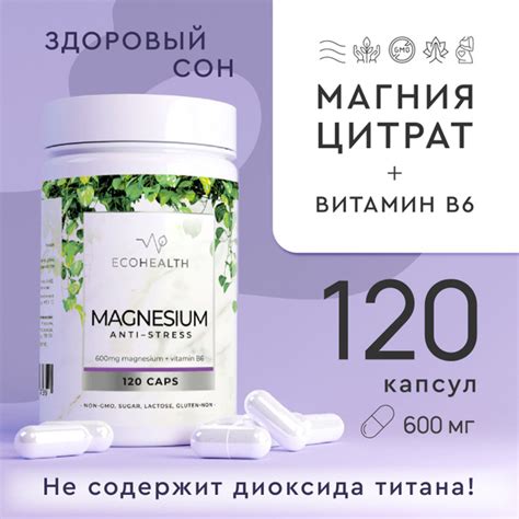 Магний цитрат с витамином В6, Magnesium Citrate + B6, БАД, борьба со ...